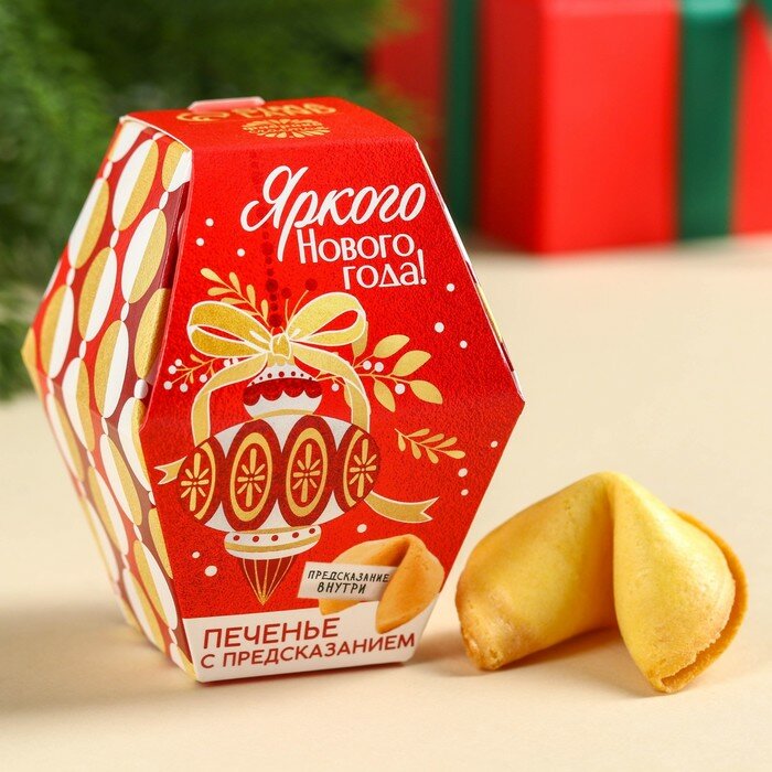 Печенье с предсказаниями в коробке Яркого Нового года, 6 г, 2 шт.