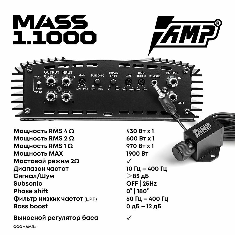 Комплект усилителя AMP MASS 1.1000 с проводами для установки