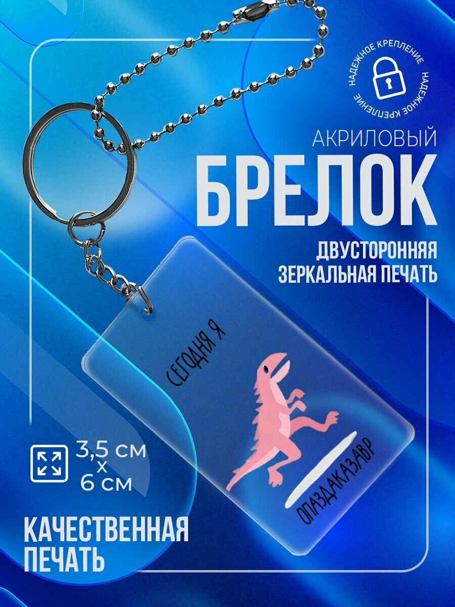 Брелок
