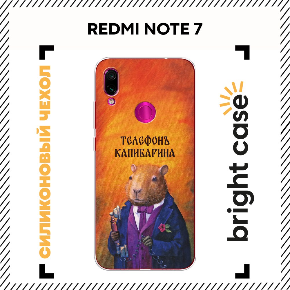 Чехол на Xiaomi Redmi Note 7 / Сяоми Редми Нот 7 с принтом Телефон капибарина