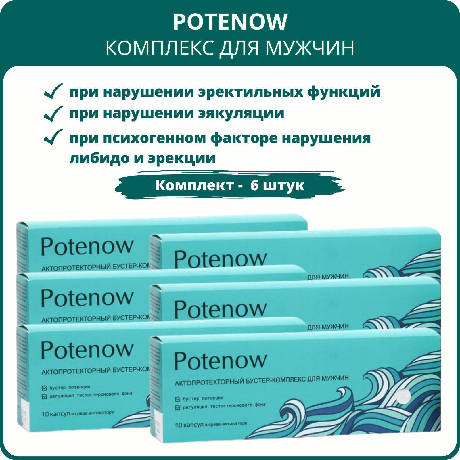 Potenow KapsOila (Потенов Капсойла) - комплекс для мужчин, 10 капсул, набор 6 штук