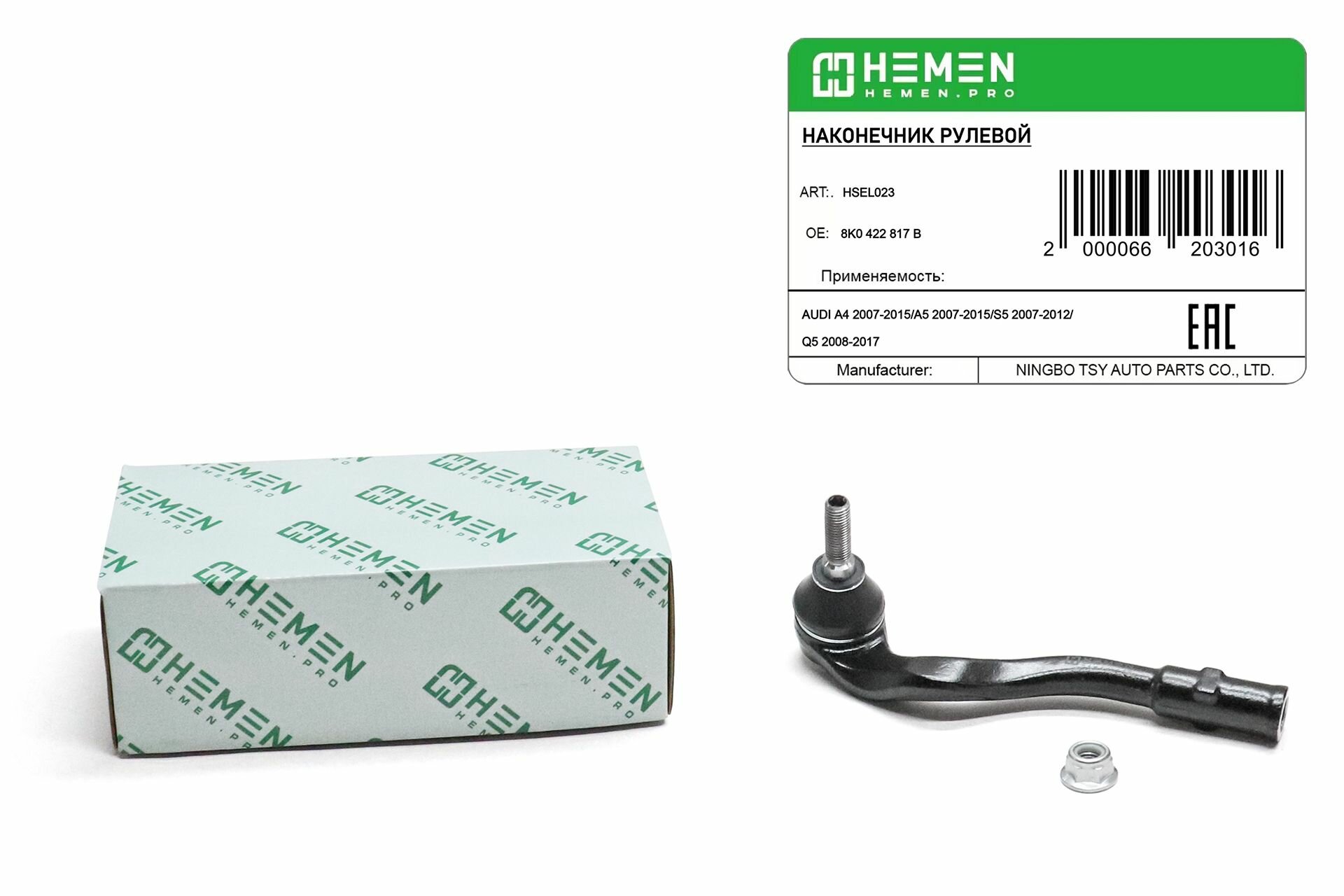 Наконечник рулевой левый AUDI A4, A5, S5 2007-, Q5 2008- (HSEL023)