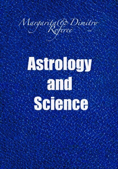Astrology and Science [Цифровая книга]