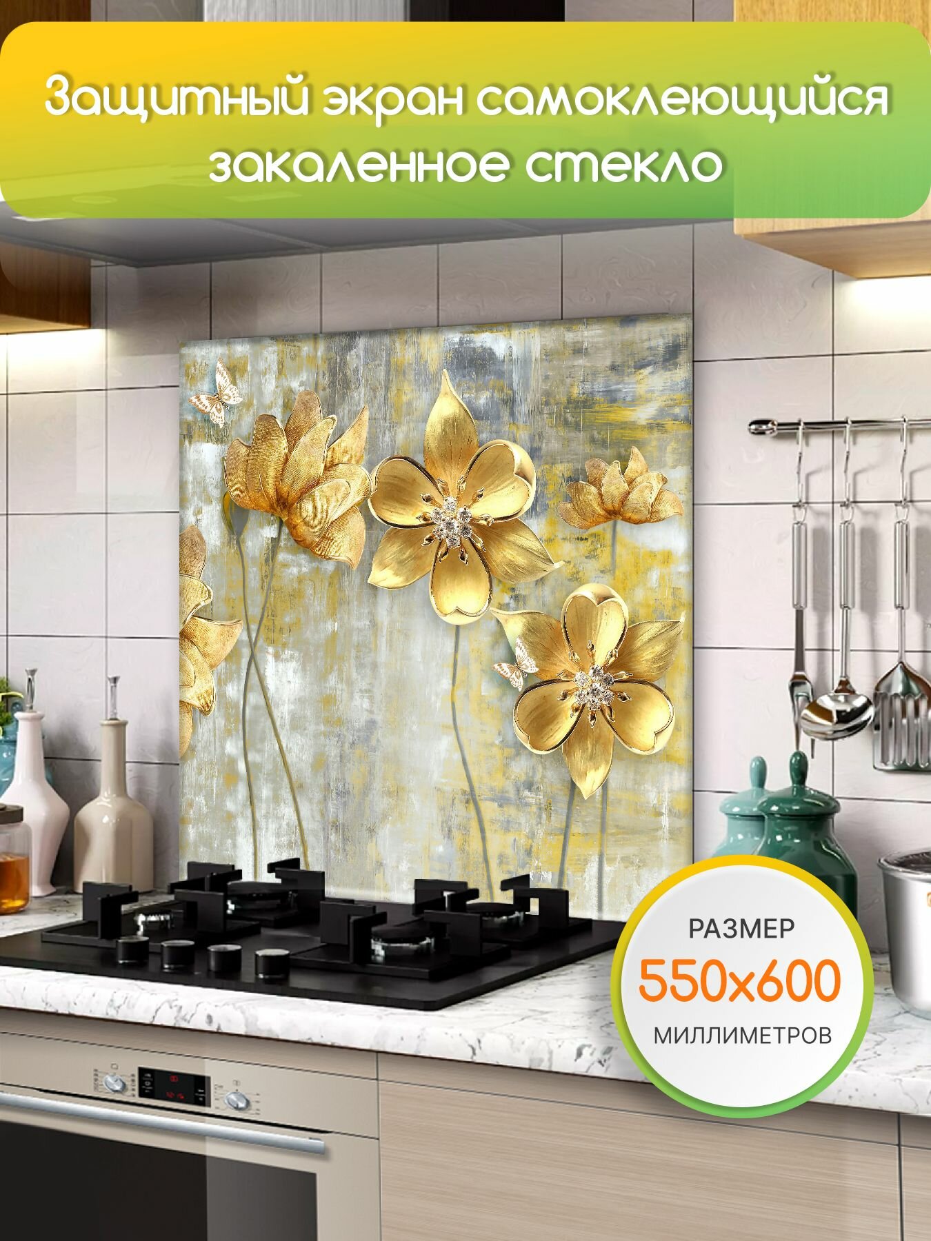 Защитный экран от брызг на плиту 600х550х4мм. Стеновая панель для кухни из закаленного стекла. Фартук для кухни на стену