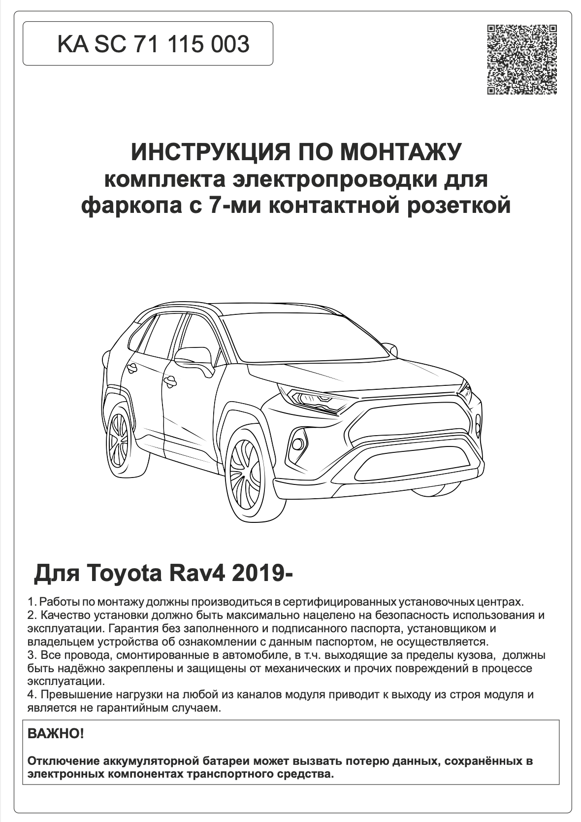 Штатная электрика к фаркопу на Toyota RAV 4 KA SC 71 115 003 (розетка 7-pinс 2019 г. в.) Концепт Авто