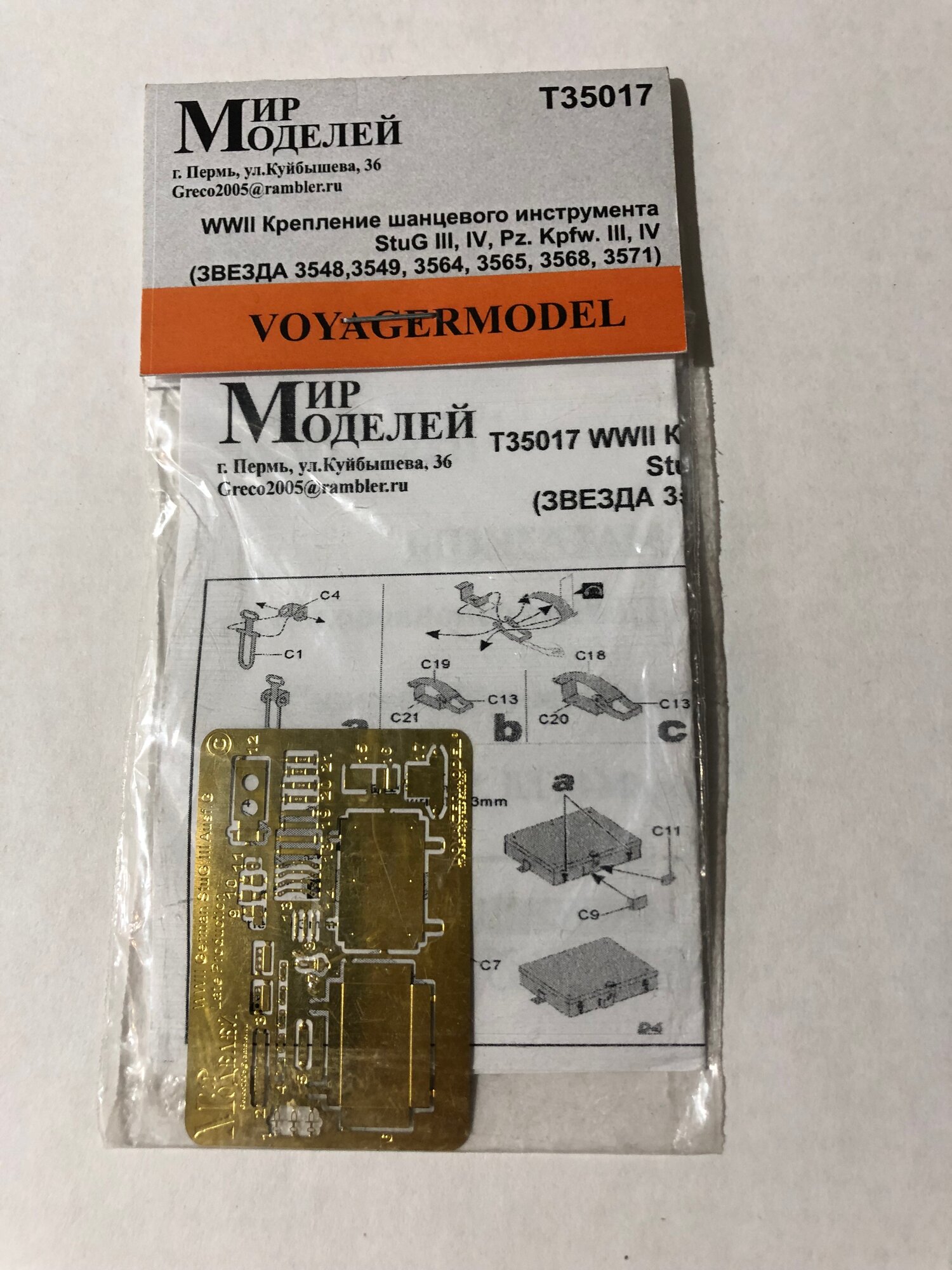 Т35017 WWII Крепление шанцевого инструмента StuG III, IV, Pz. Kpfw. III, IV (звезда 3548,3549, 3564,