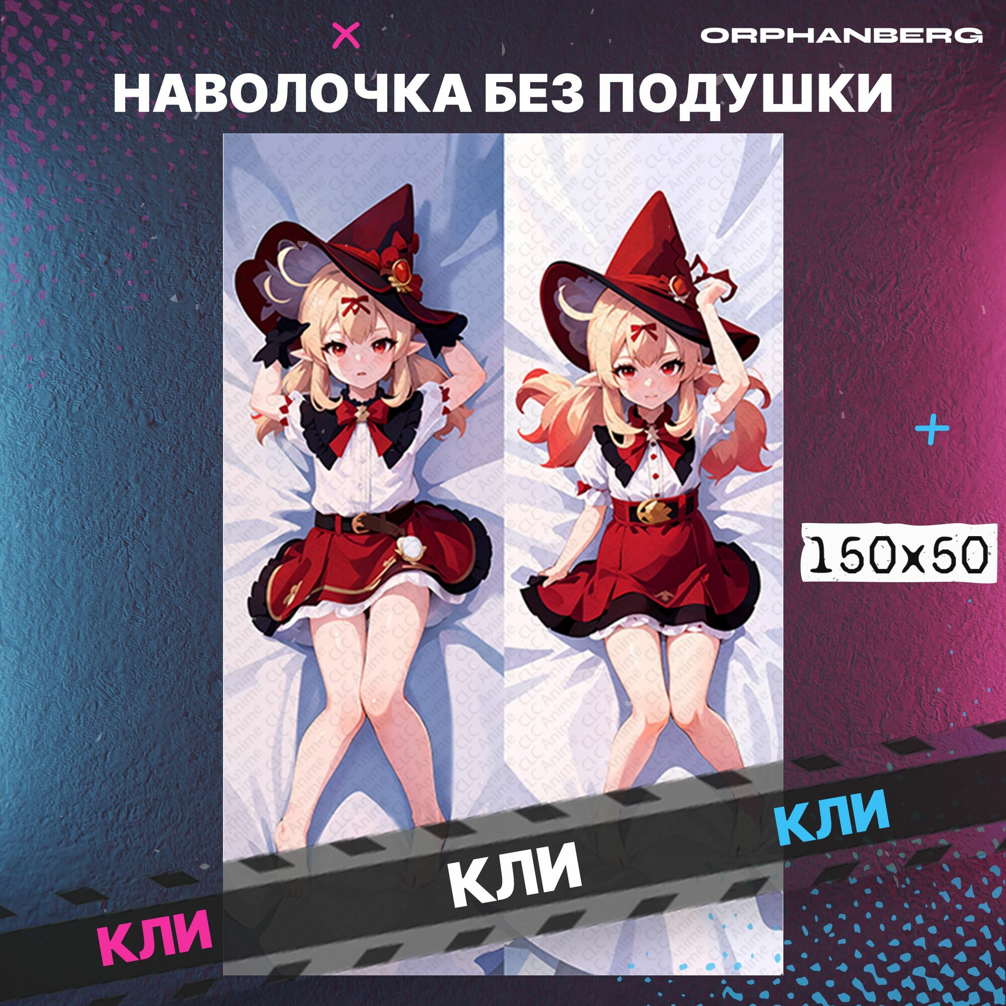 Наволочка дакимакура Геншин кли
