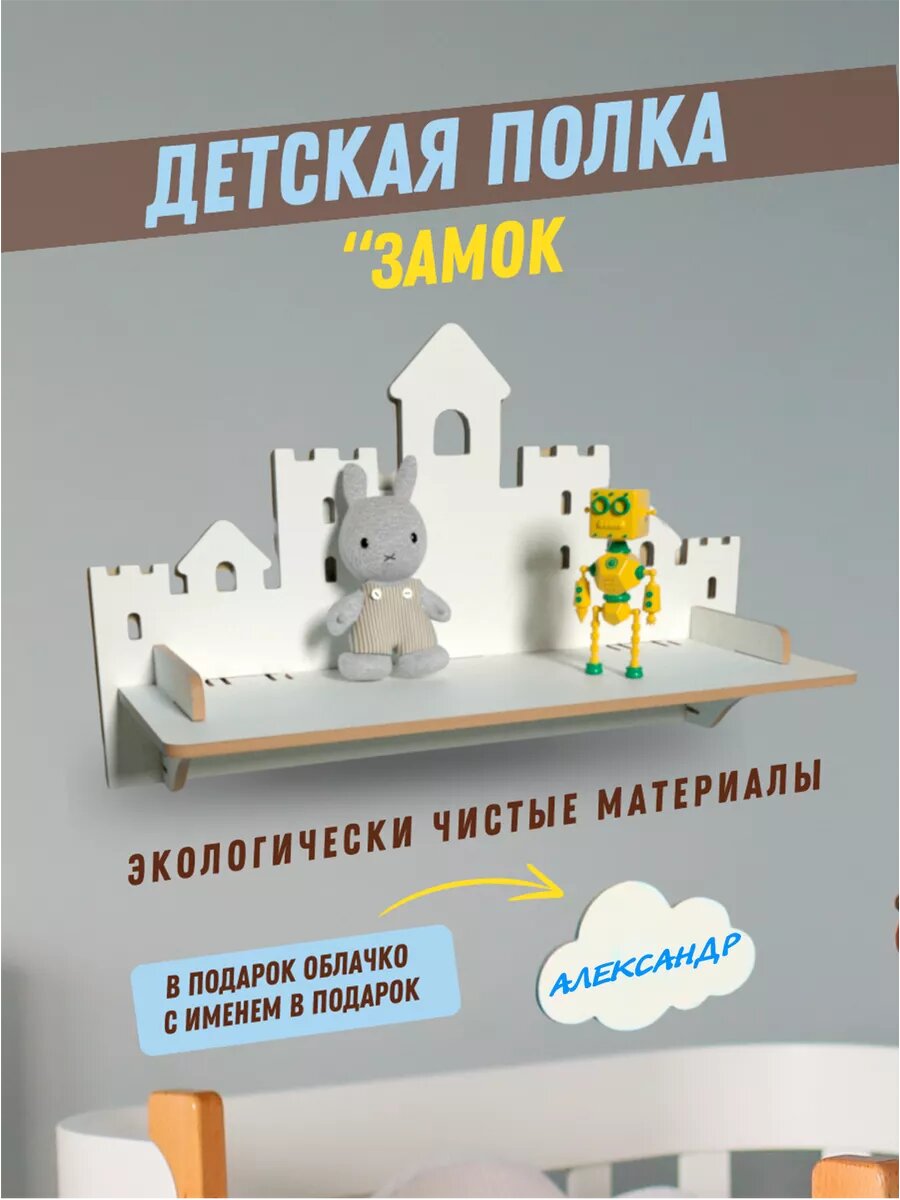 Полка-светильник замок Александр