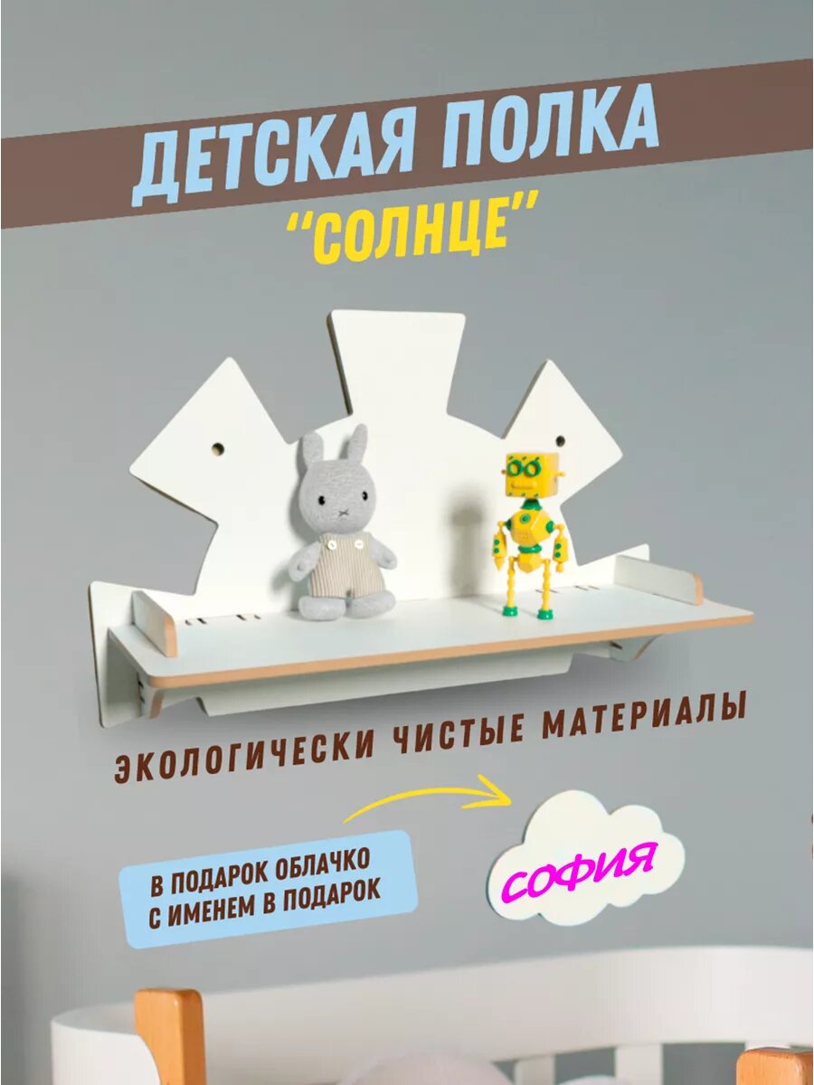 Полка-светильник Солнце София