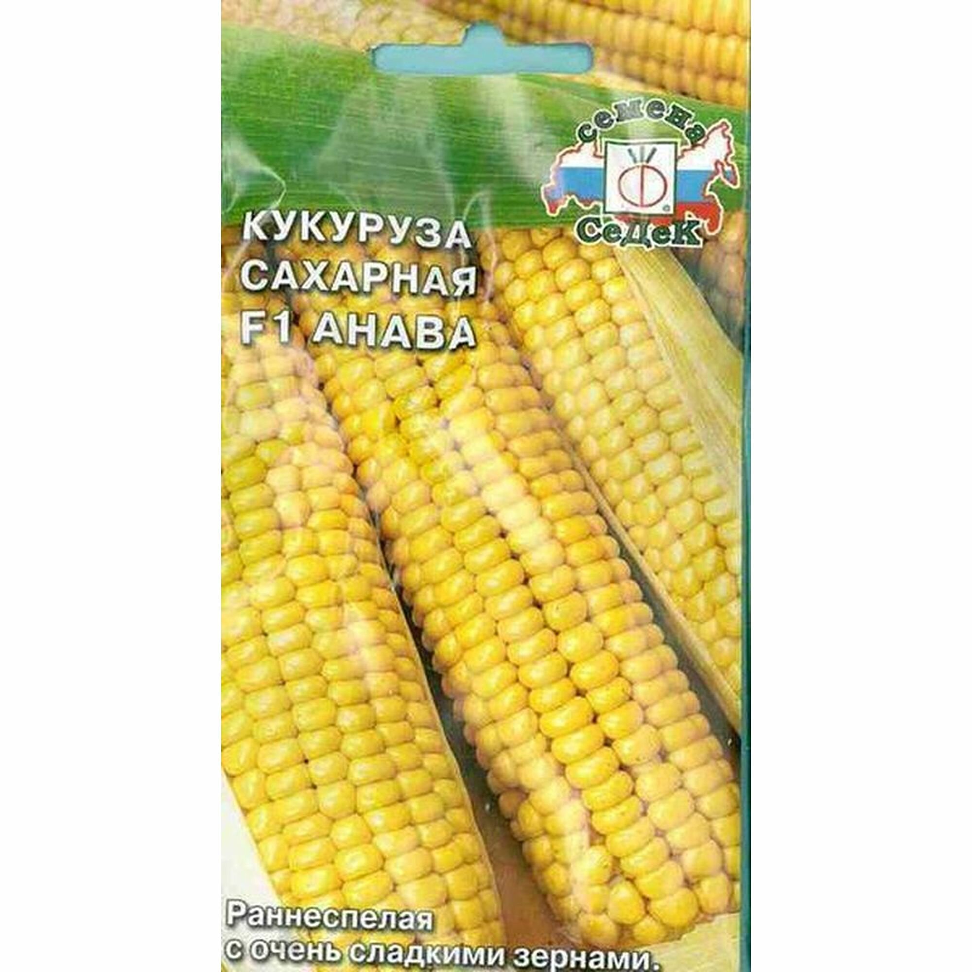 Семена Кукуруза Анава F1 сахарная, СеДеК, 1 пачка - 4г семян
