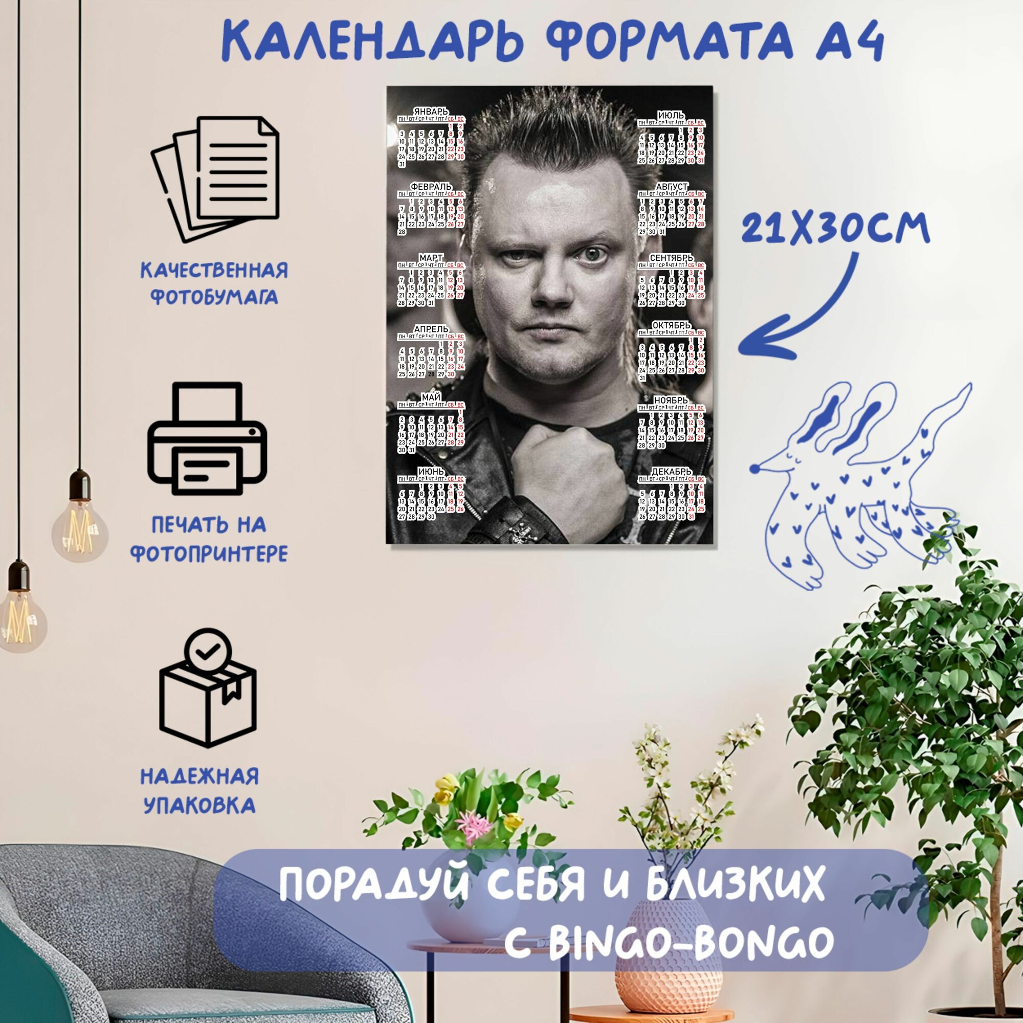 Календарь формата А4 с принтом "Король и Шут"