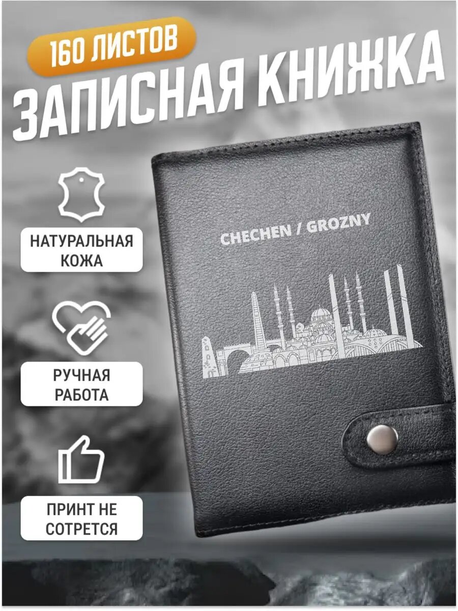 Записная книжка А6 маленькая кожаная Чеченская республика