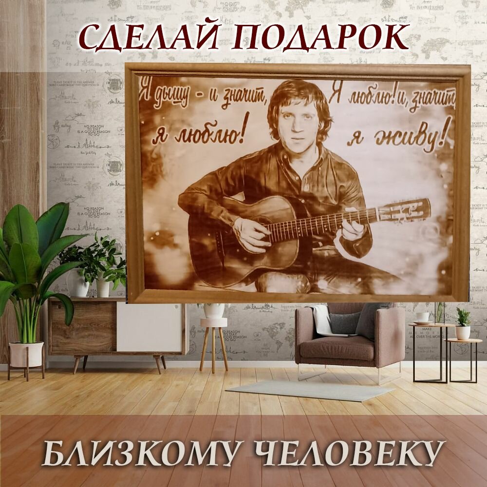 Картина "Владимир Высоцкий", пирография, в рамке, 23x33 см, береза, коричневая