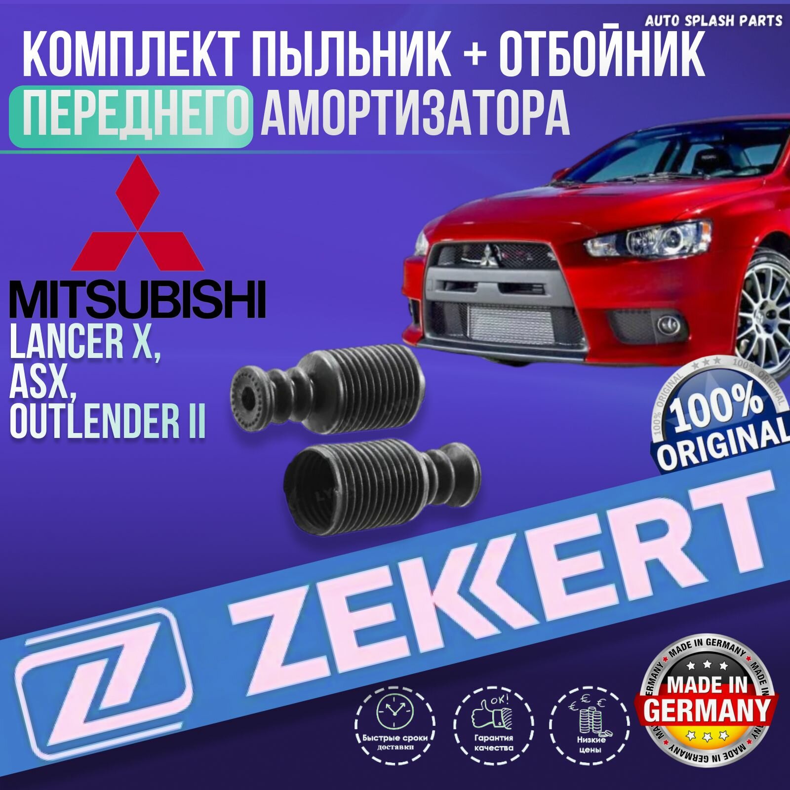 Комплект пыльник + отбойник переднего амортизатора Mitsubishi Lancer X, ASX, Outlender II германия (Митсубиси Ланцер 10 АСХ Аутлендер 2) 2 Штуки