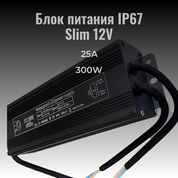 Блок питания IP67 12V 300W 25A Slim