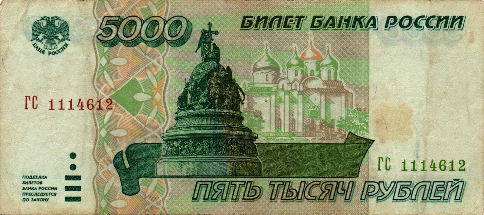5000 рублей 1995 год 1114612 Н