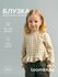 Блуза Loomknits, размер 92, бежевый