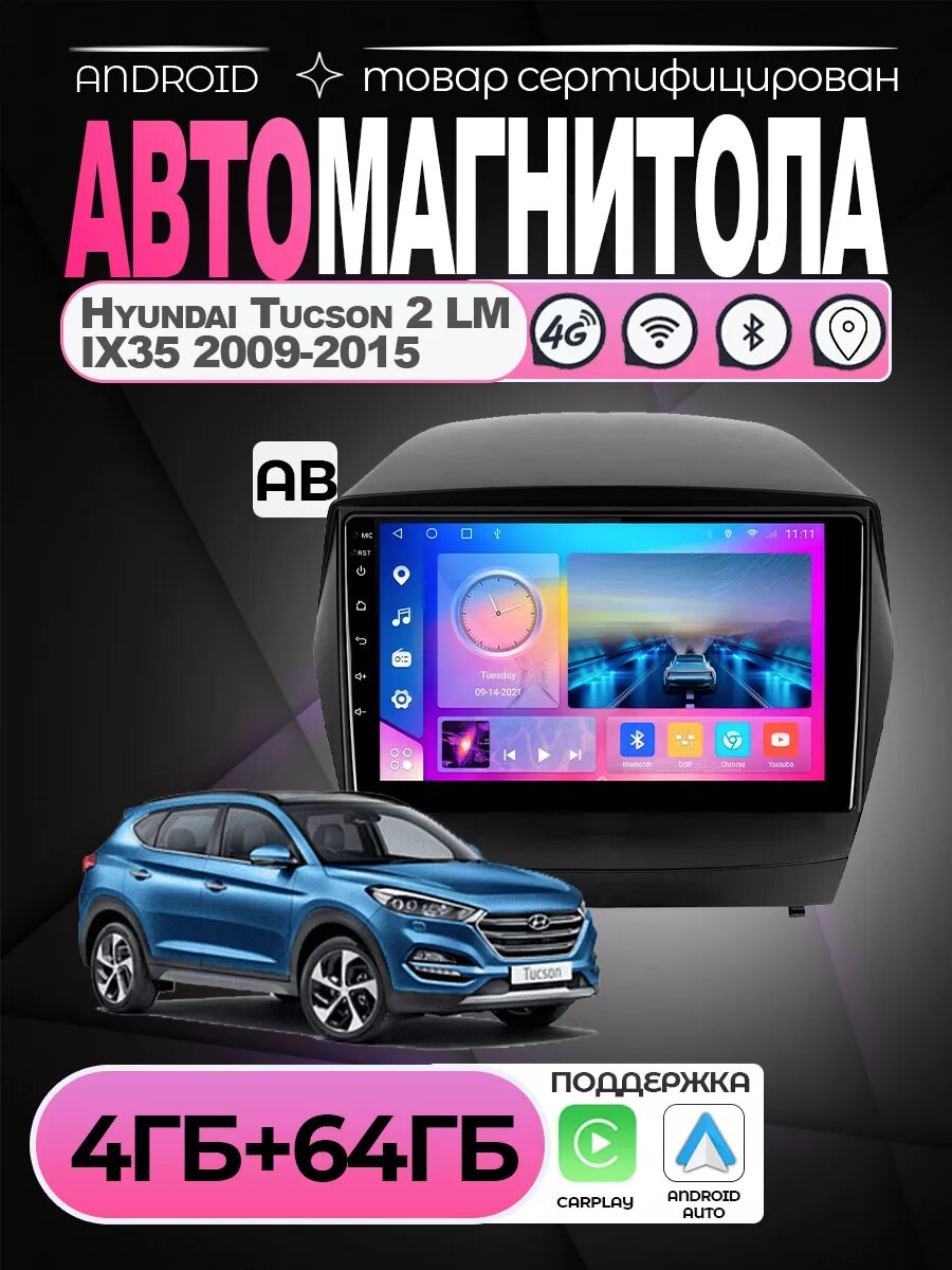 Магнитола TS18 PRO Hyundai Tucson 2 на Андроид 4/64 Gb, Bluetooth, FM/AM, GPS