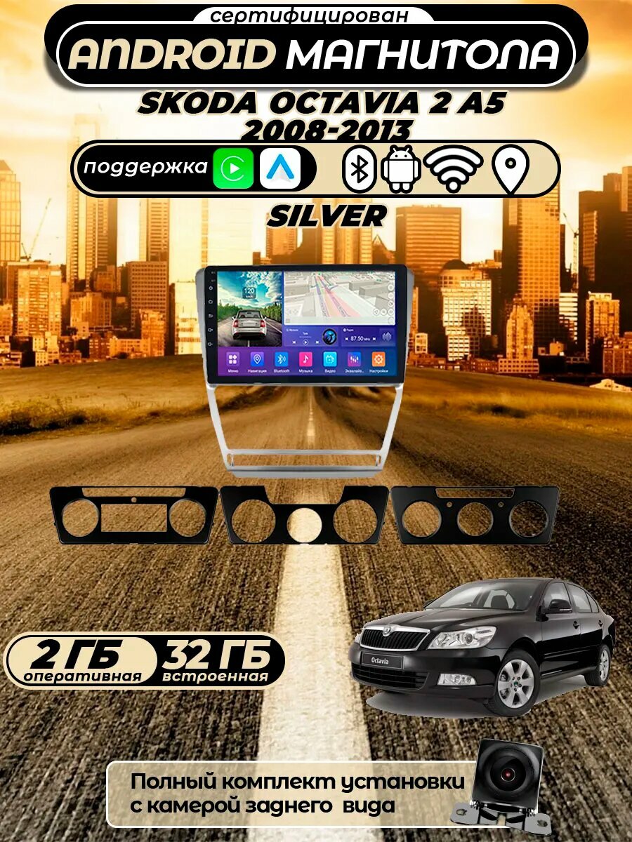 Магнитола для Skoda Octavia 2 A5 2/32
