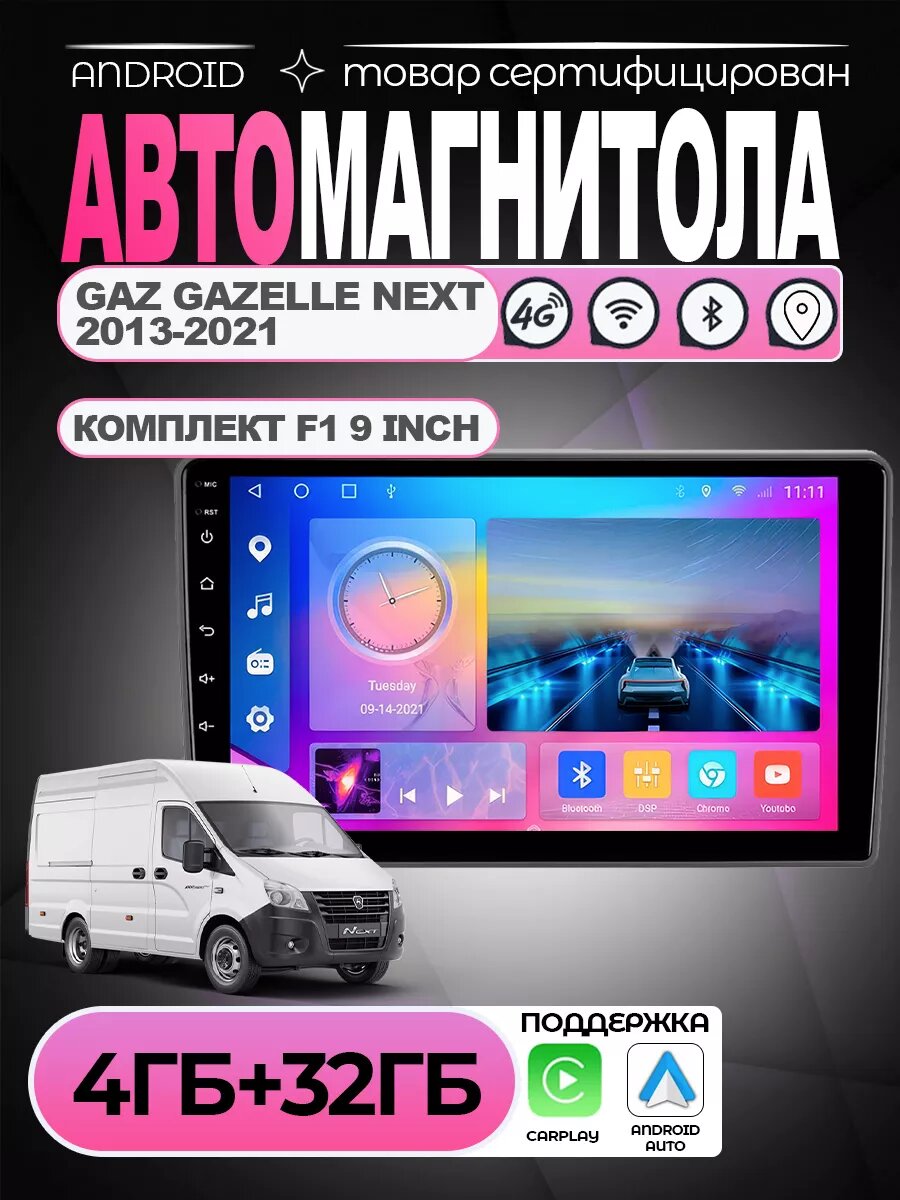 Магнитола TS18 PRO GAZ Gazelle Next 2013-2021 4/32ГБ Bluetooth, FM/AM, GPS
