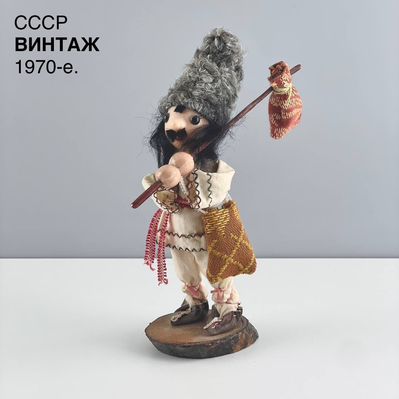Винтажная сувенирная кукла "Гуцул", "Путник". Пластик, текстиль, дерево. СССР, 1970-е.