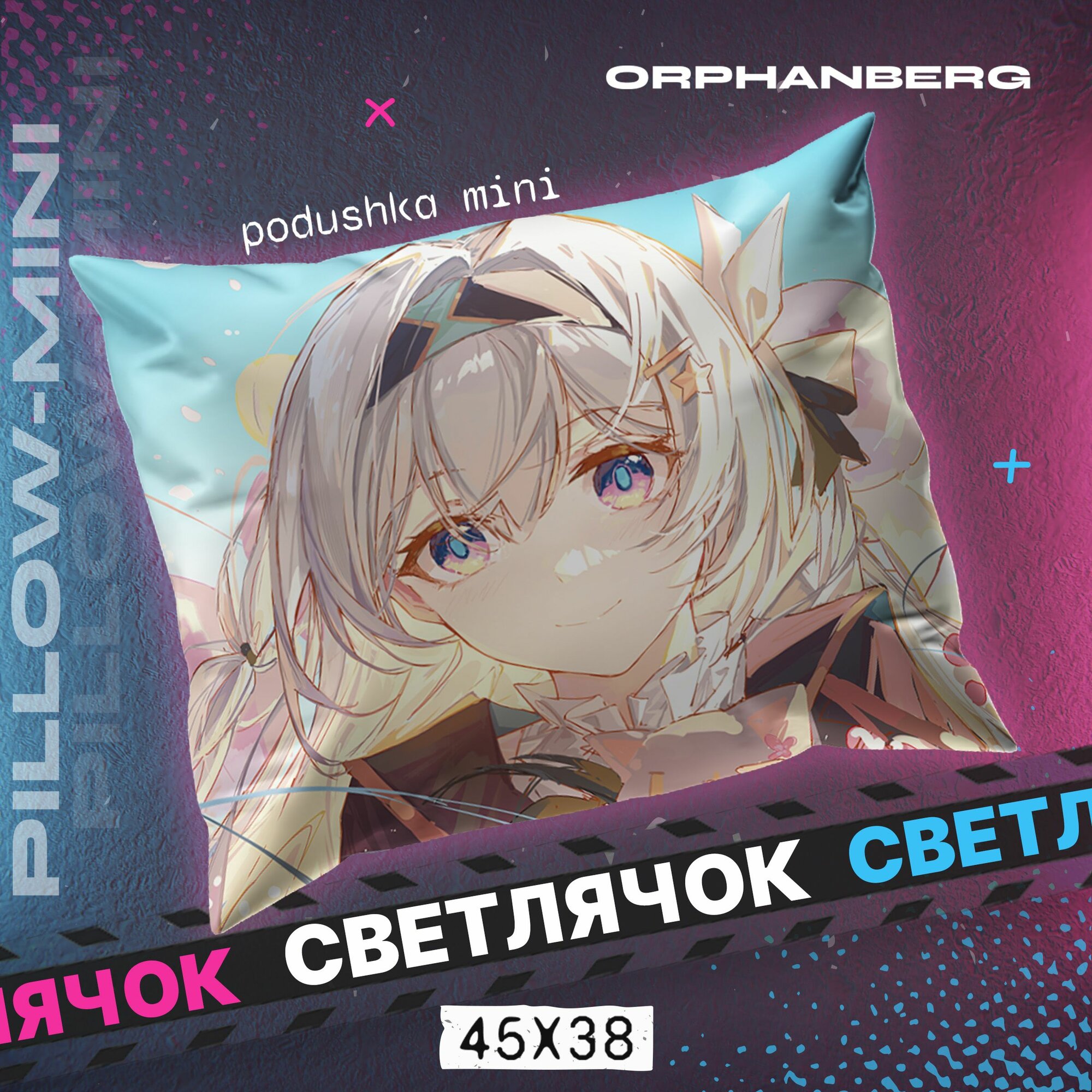 Подушка Хонкай Стар Рейл Светлячок
