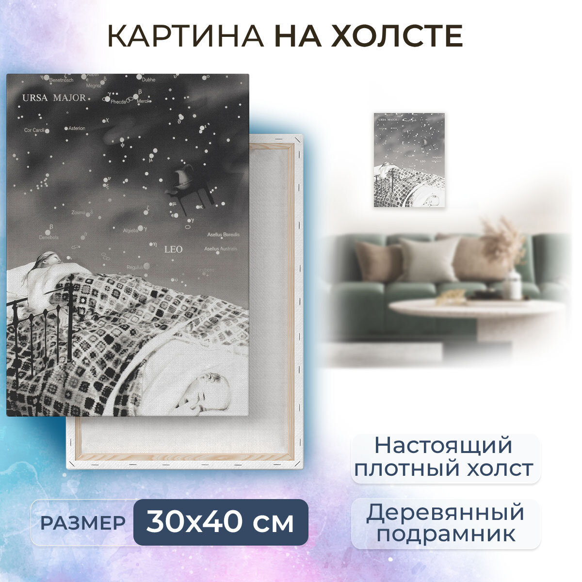 Картина на холсте с подрамником / Hamilton Richard - The heaventree of stars / Гамильтон Ричард