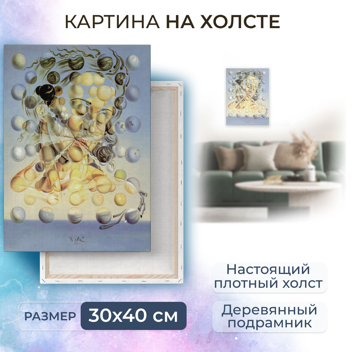 Картина на холсте с подрамником / Salvador Dali / Сальвадор Дали - Галатея со сферами