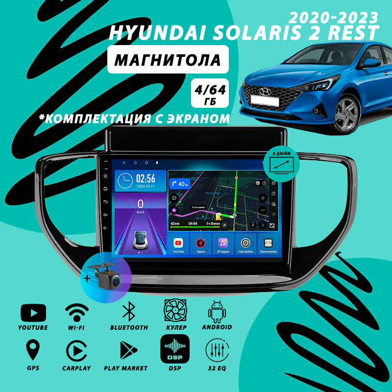 Магнитола Hyundai Solaris 2 (2020-2023) Рестайлинг 4Гб+64Гб/DSP/Android/Carplay/кулер/Wi-Fi/Bluetooth