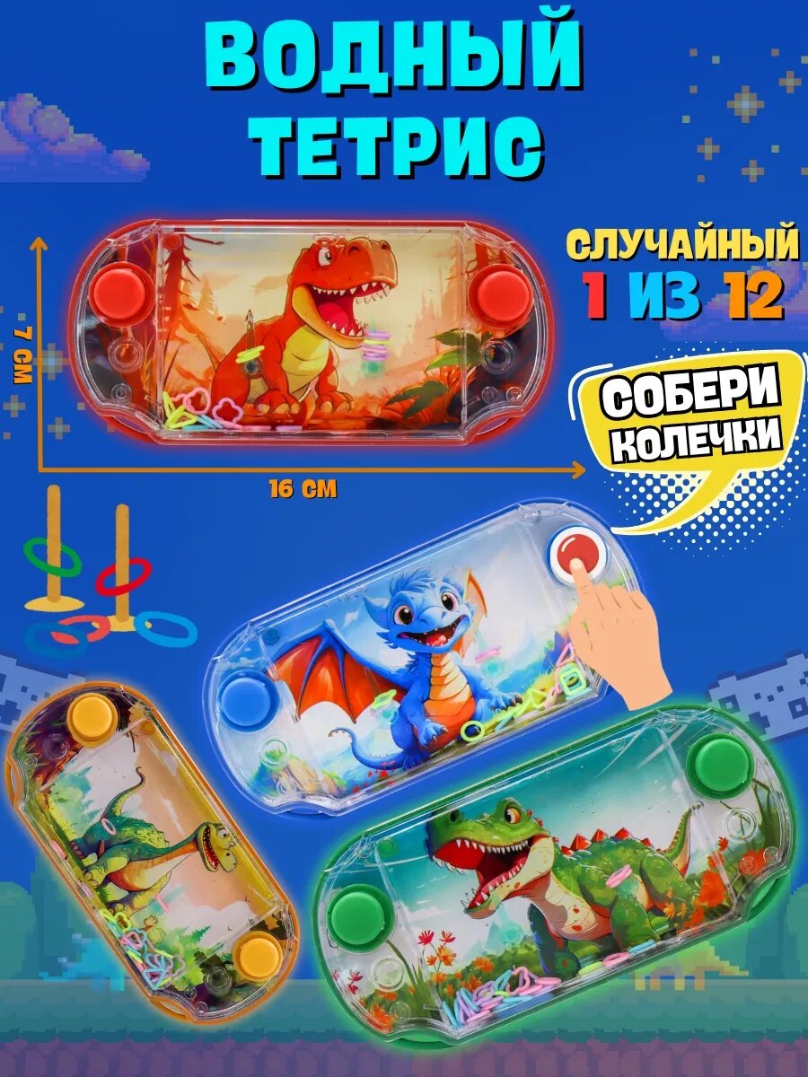 Водный тетрис-игра в колечки 12 видов