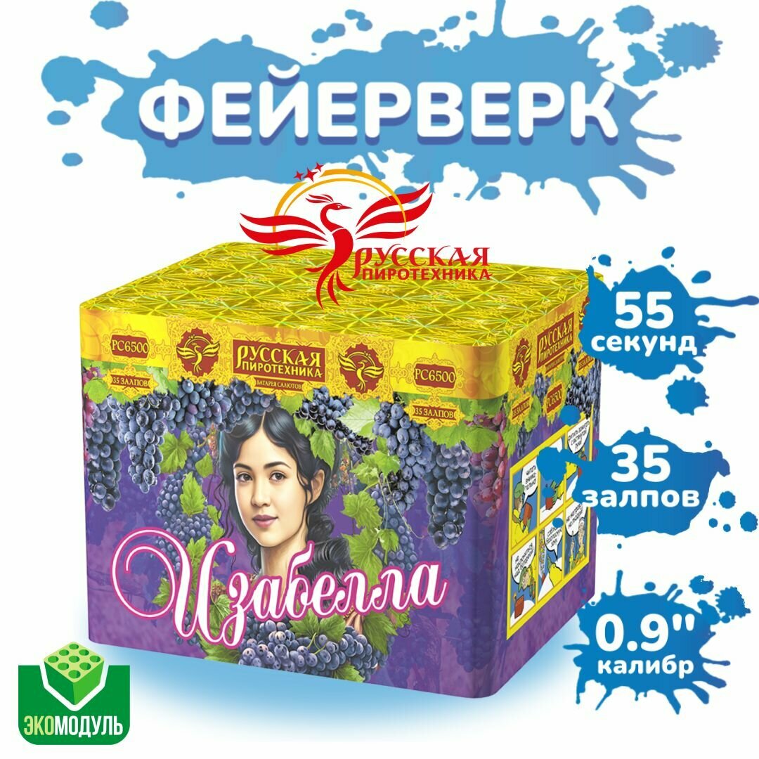 Фейерверк Салют "Изабелла" (35 залпов, калибр 0,9") Русская пиротехника