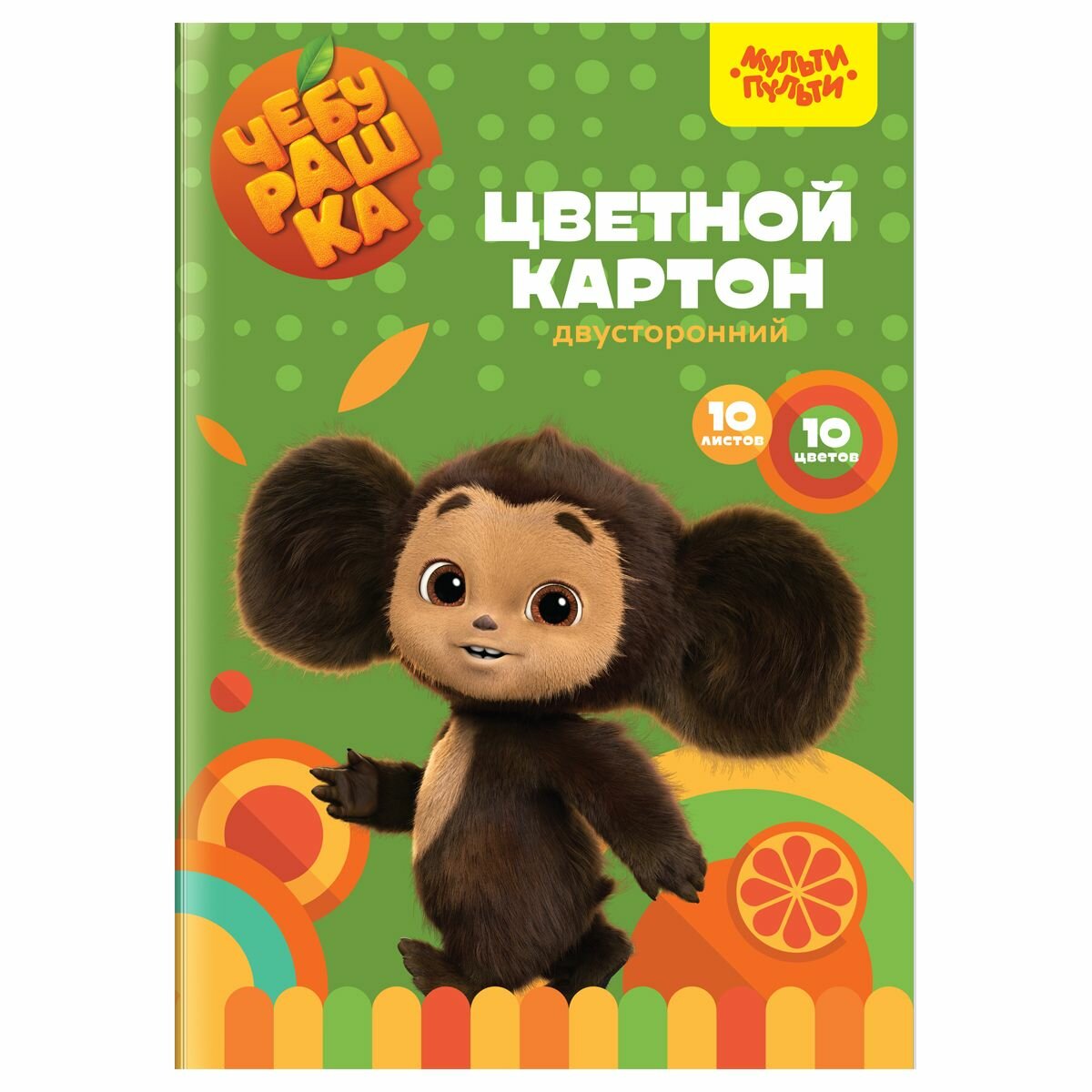 7 шт. Картон цветной А4 двуст. Мульти-Пульти, 10л. 10цв. мелованный, в папке "Чебурашка"