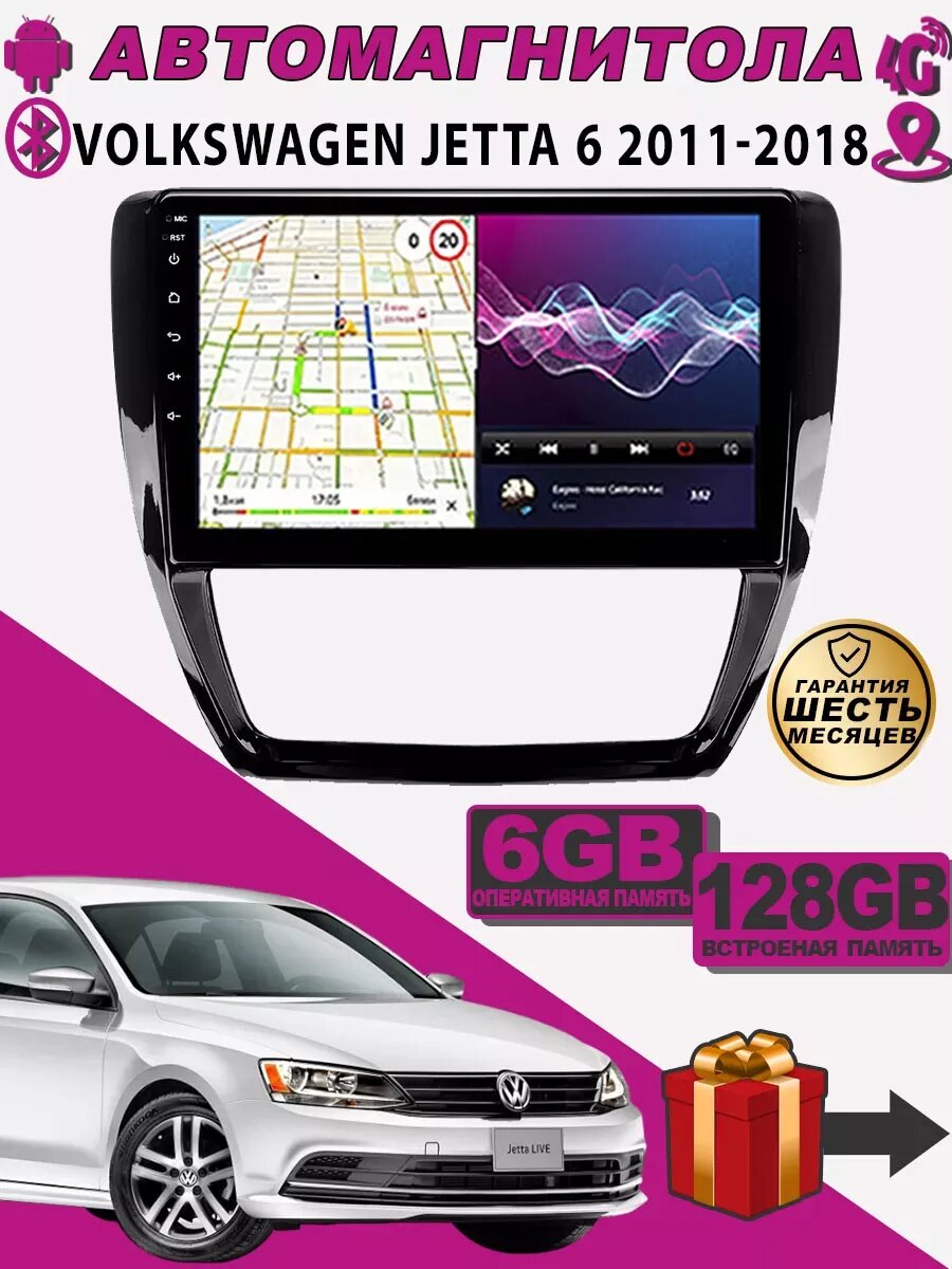 Магнитола для Volkswagen Jetta 6 2011-2018 6/128 ГБ Bluetooth, FM/AM, GPS