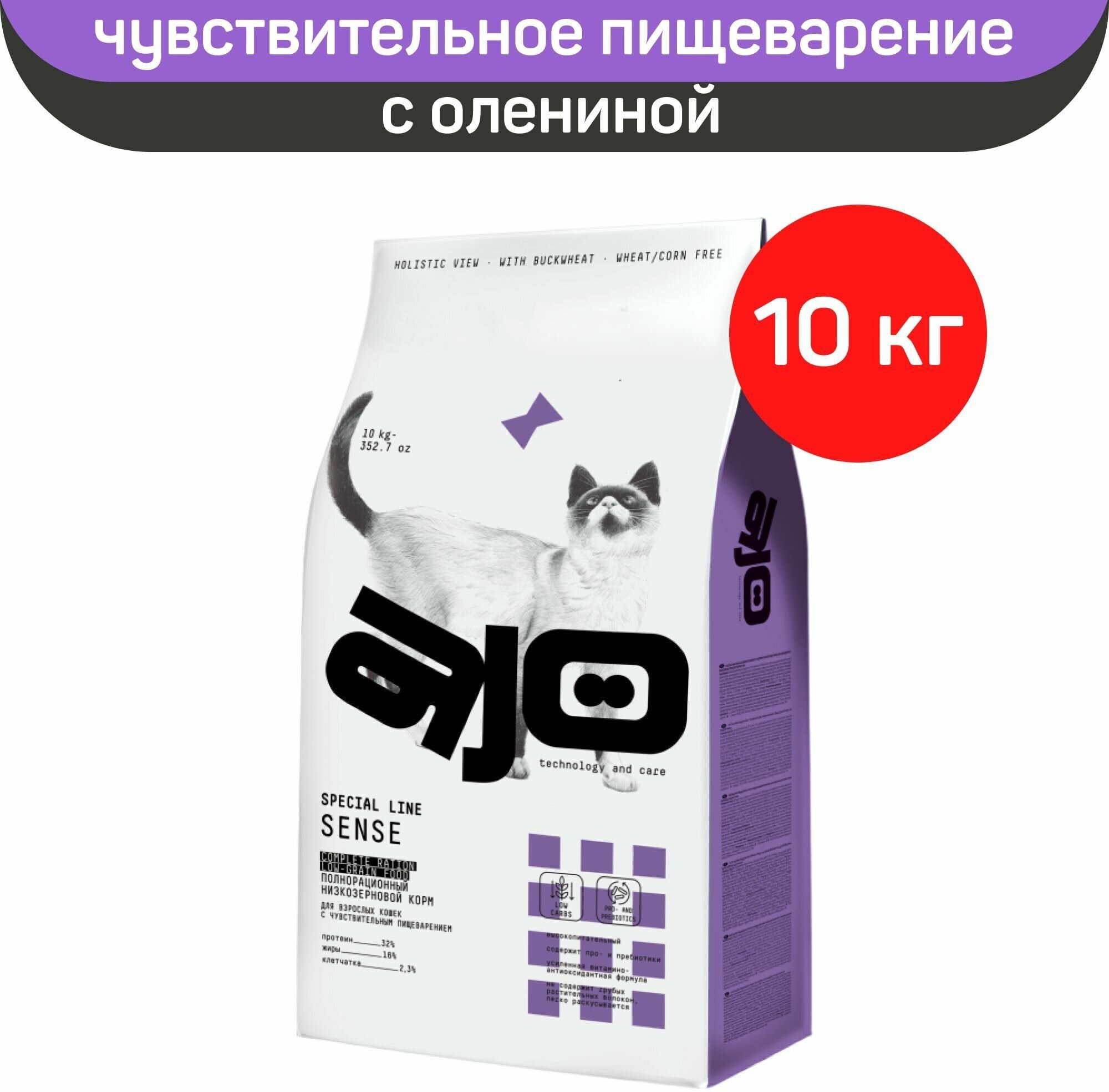AJO (АЙО) Sense корм для кошек с чувствительным пищеварением низкозерновой 10 кг