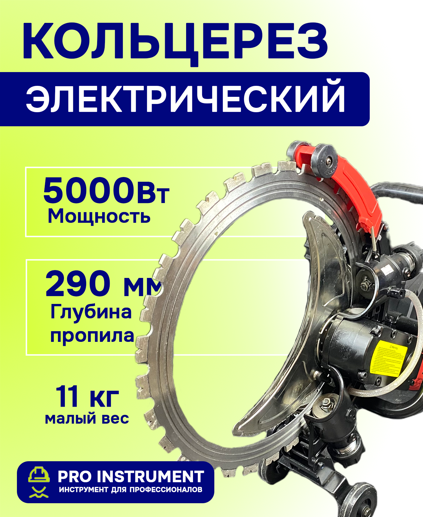 Электрический бетонорез / кольцерез 5000Вт