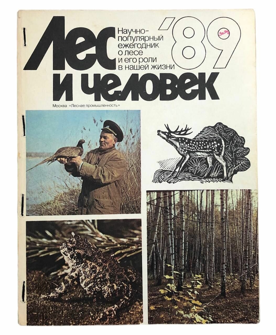Ежегодник. Лес и человек '89. Москва. Лесная промышленность 1988