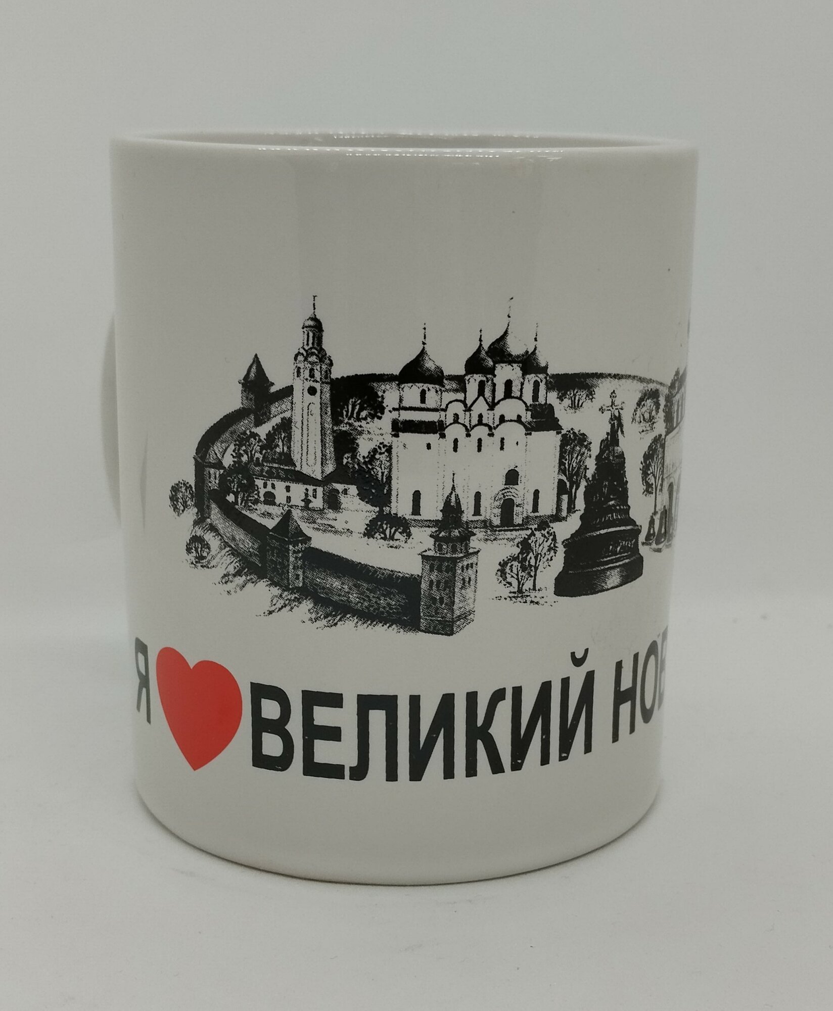 Кружка фарфоровая " Я люблю Великий Новгород"