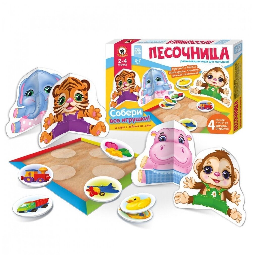 Игра настольная Русский Стиль "Песочница", для малышей с объемными фигурками