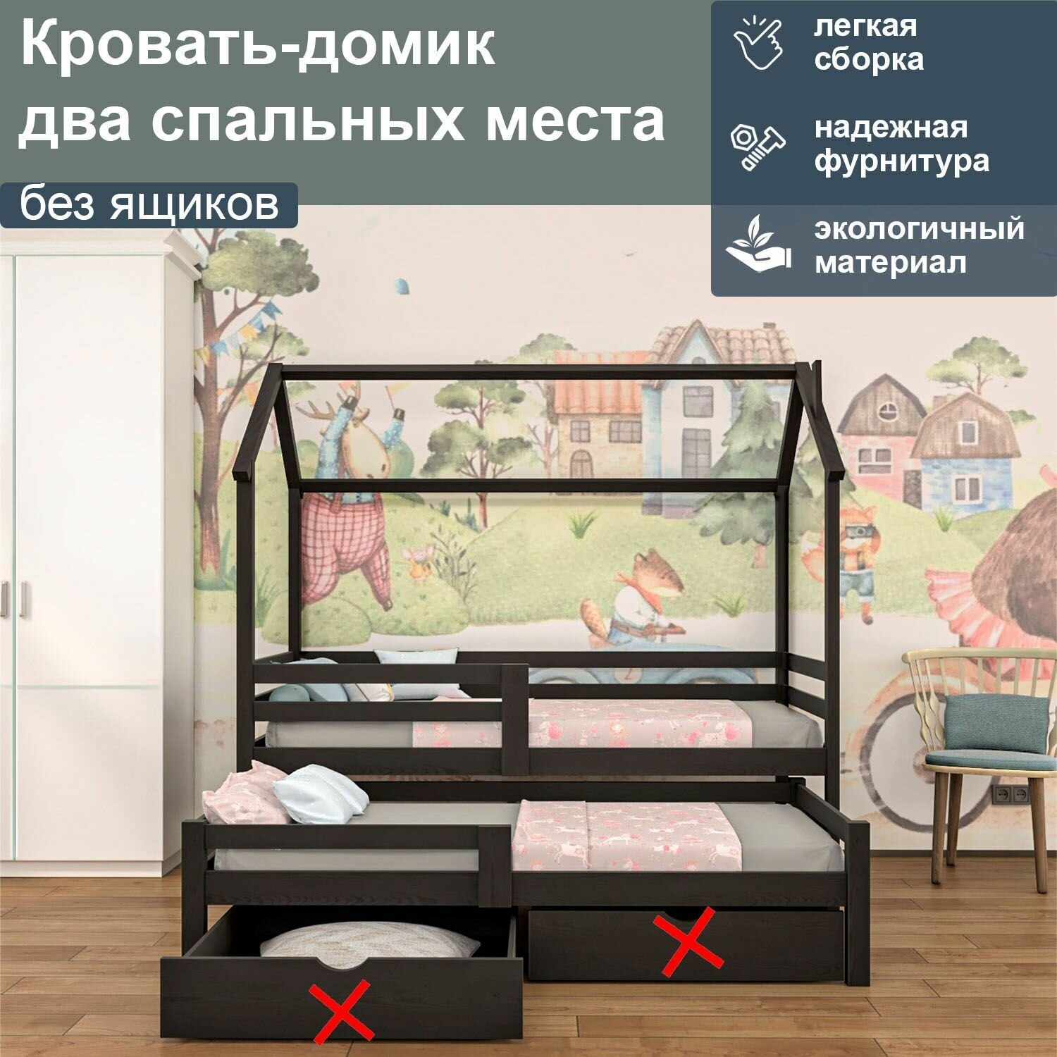 Кровать-домик с выдвижным местом без ящиков, спальное верх 180/80, венге