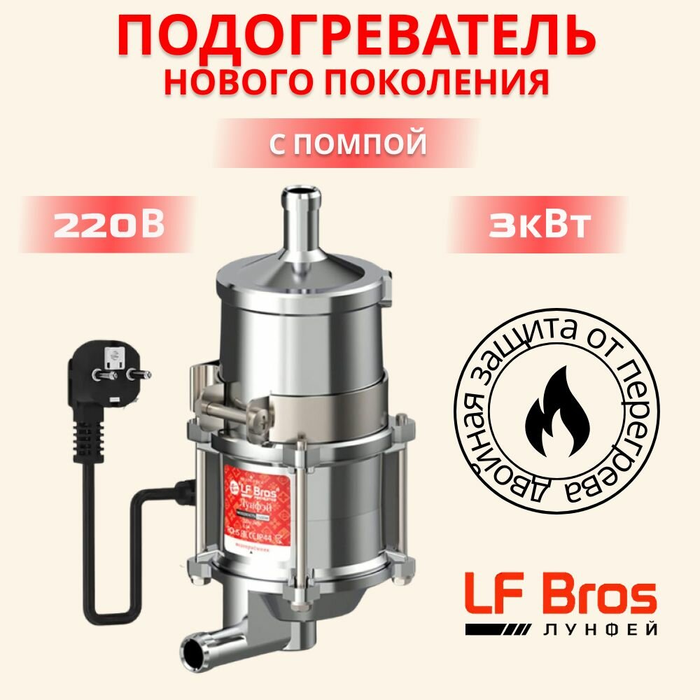 Предпусковой подогреватель двигателя Лунфэй Брат / Longfei / Лунфей 3000W бочка с помпой 220 в