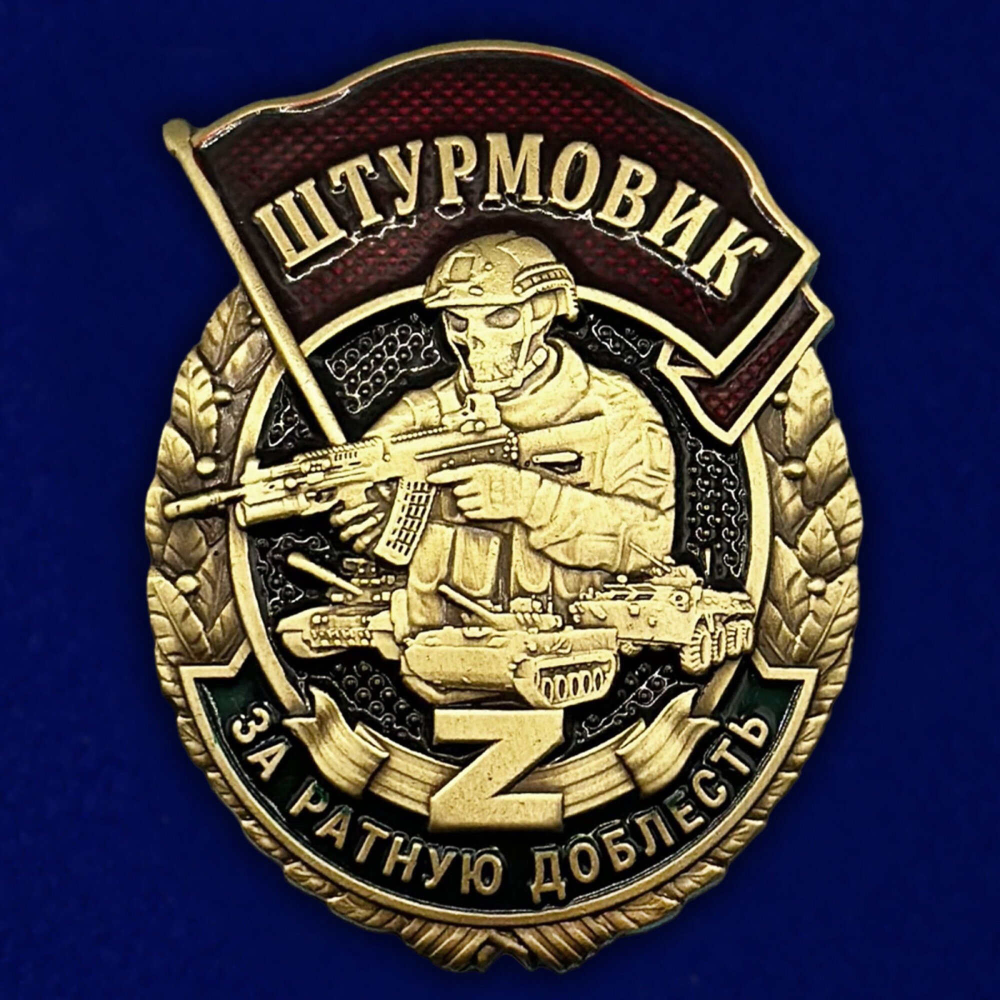 Знак штурмовика "За ратную доблесть" цвет золотой