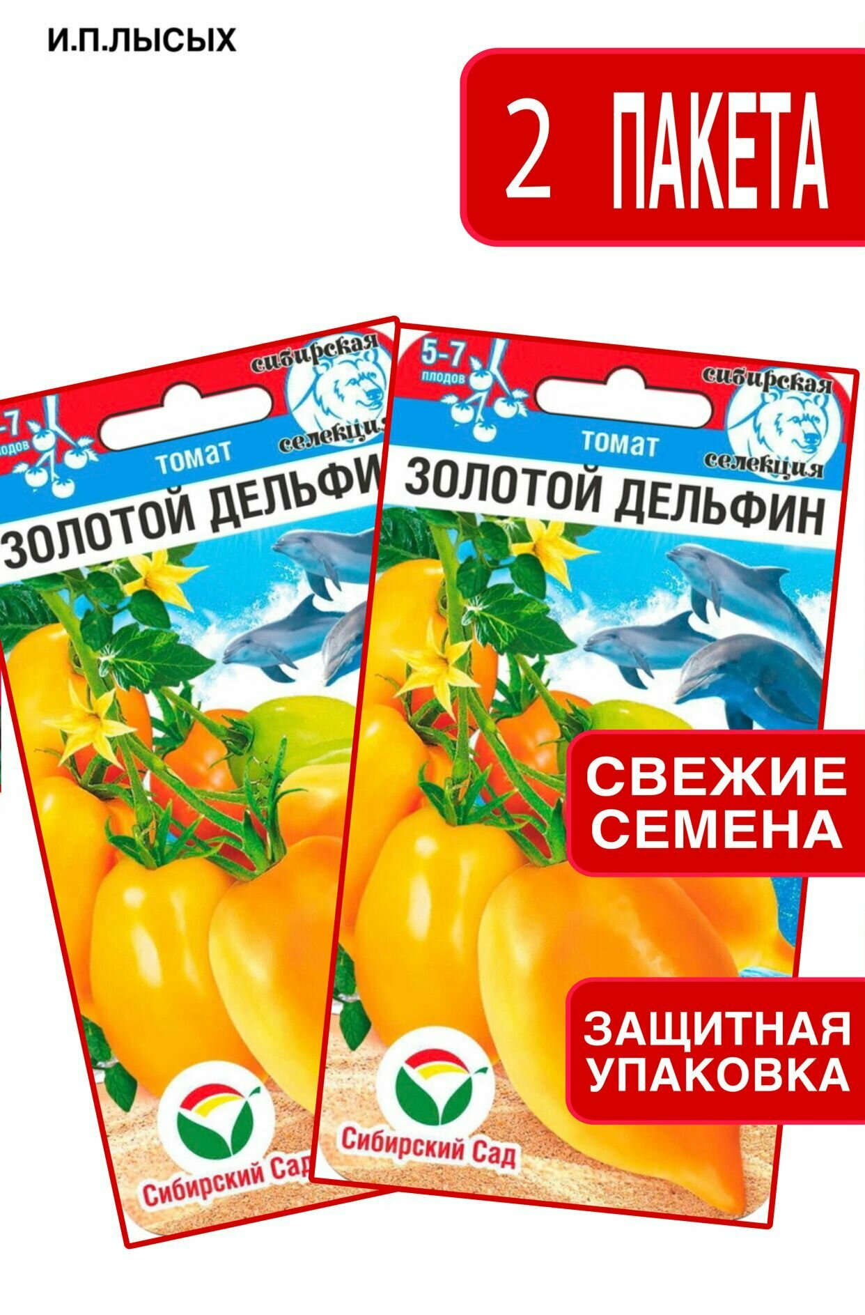 Семена Томат "Золотой дельфин"