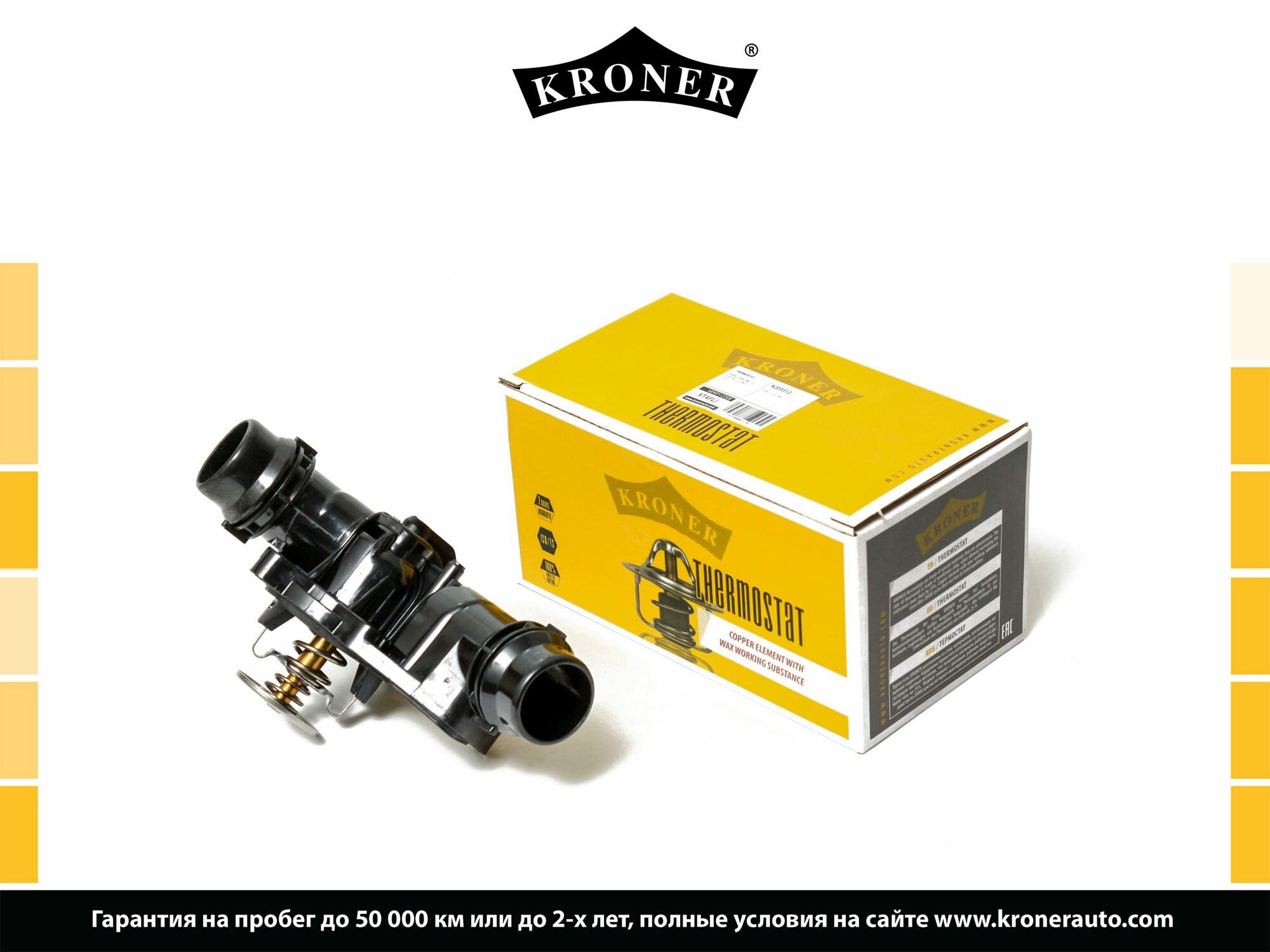 Термостат Kroner K203312 97C BMW 3 (E46) (98-), 5 (E39) (95-) 97C
