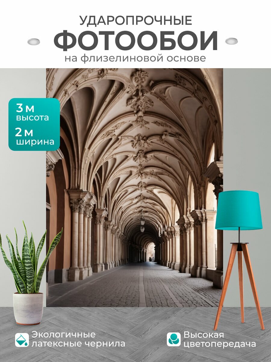 Фотообои моющиеся ударопрочные "Город в стиле барокко с живописными арками и сводами, соединяющими здания и улицы" 200x300 см. флизелиновые на стену