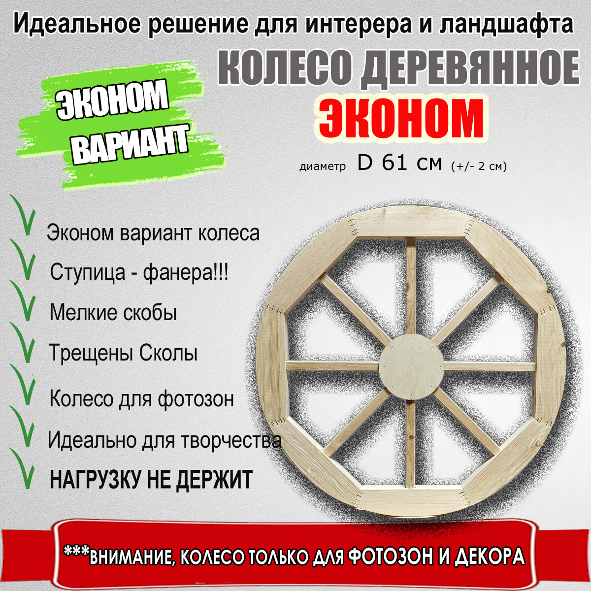 Колесо деревянное эконом