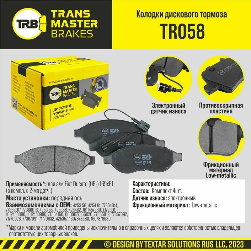 Колодки тормозные дисковые передние TRANSMASTER TR058 для а/м PEUGEOT Boxer, CITROEN Relay
