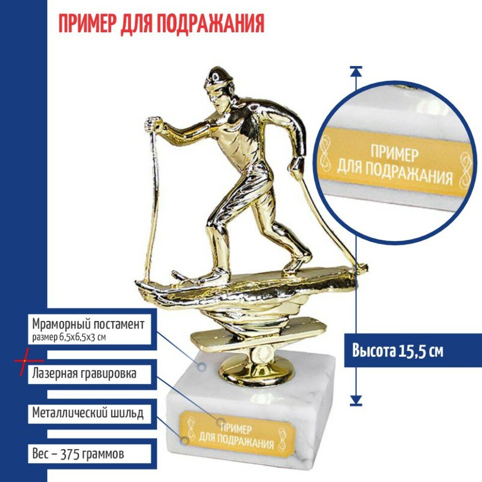Статуэтка Лыжный Кросс "Пример для подражания" на мраморном постаменте (15,5 см)