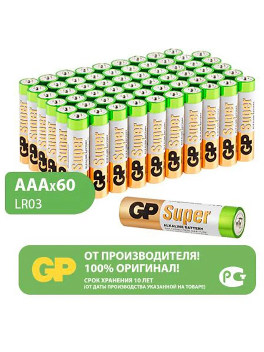 Батарейки AAA, мизинчиковые, комплект 60 шт