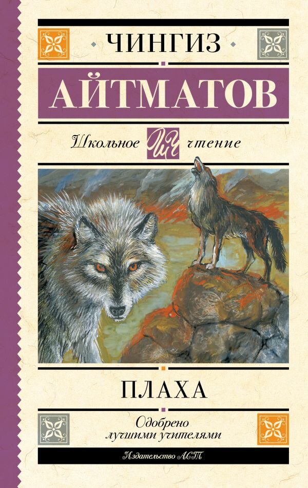 Айтматов Ч. Т: Плаха