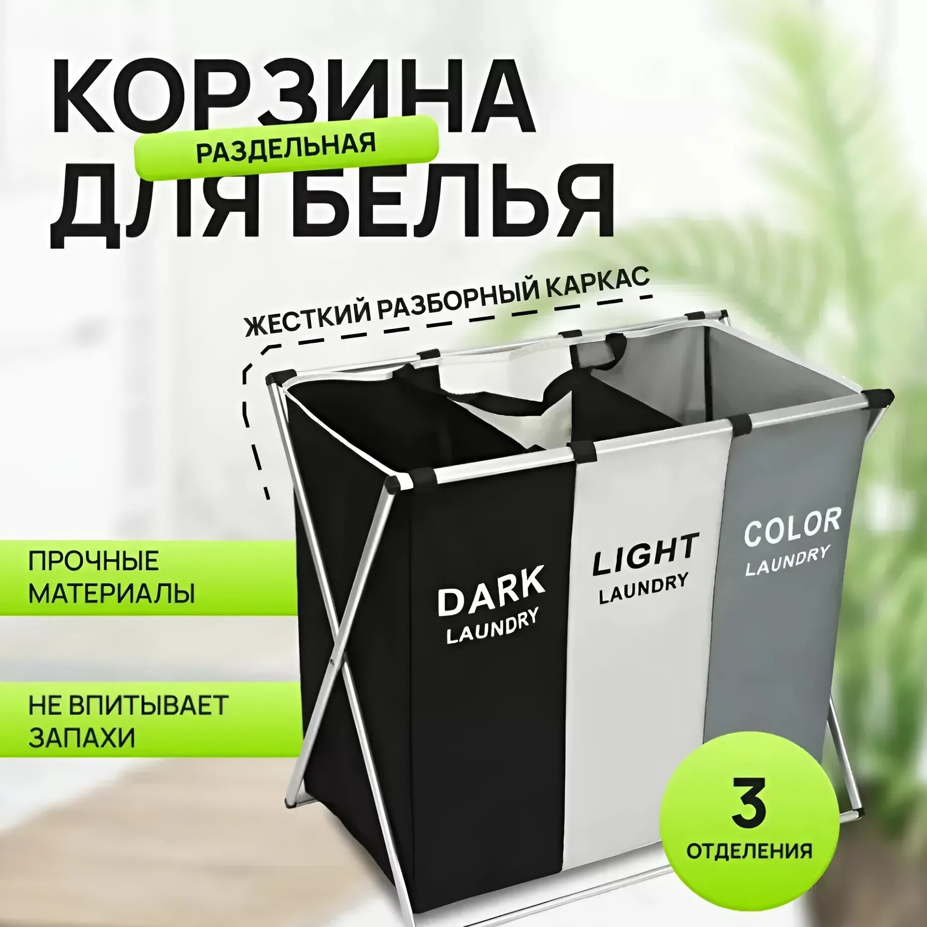 Корзина для белья, складная в ванную с тремя отделениями, Корзина для хранения вещей